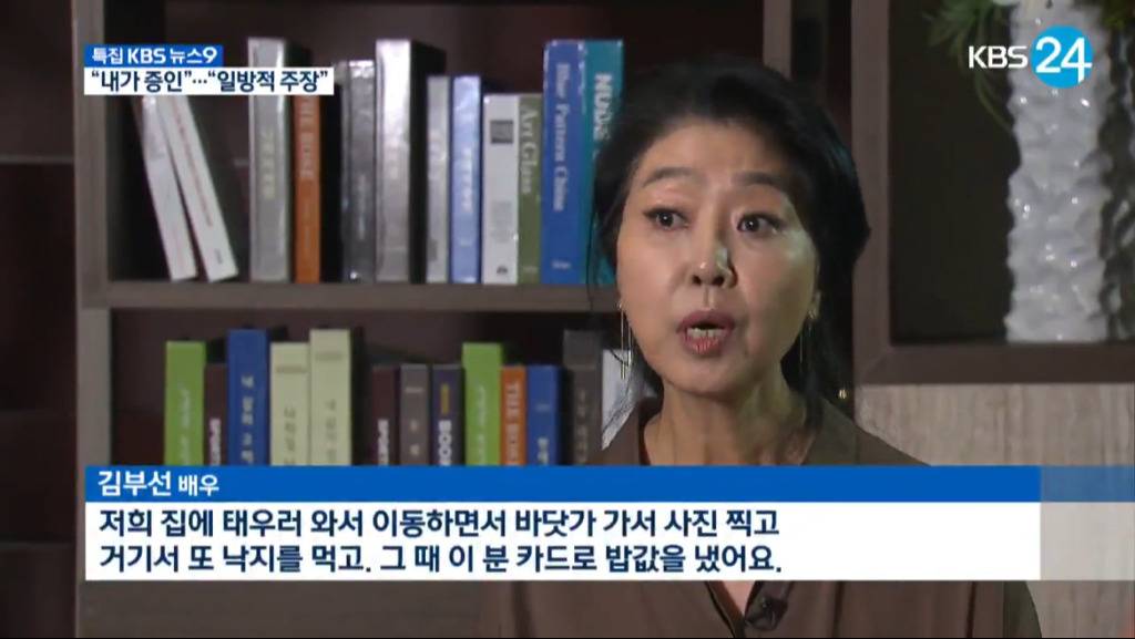 'KBS 뉴스9' 김부선 인터뷰.jpg - 인스티즈(instiz) 이슈 카테고리