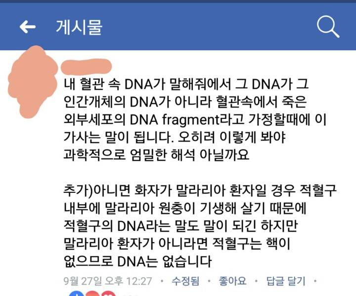 방탄소년단 DNA 가사가 신경쓰이는 이과생들의 외침 모음.jpg - 인스티즈(instiz) 이슈 카테고리