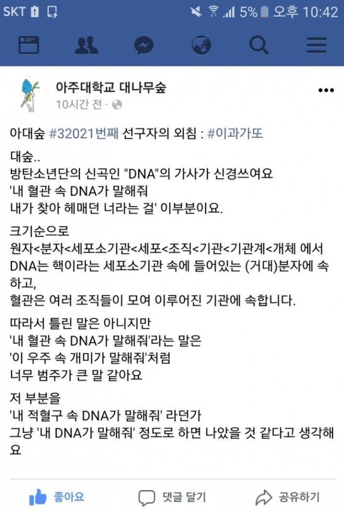 방탄소년단 DNA 가사가 신경쓰이는 이과생들의 외침 모음.jpg - 인스티즈(instiz) 이슈 카테고리