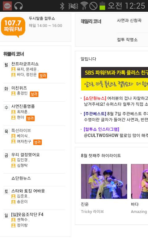 이번주 목요일 컬투쇼에 처음출연하는 여자친구 - 인스티즈(instiz) 이슈 카테고리