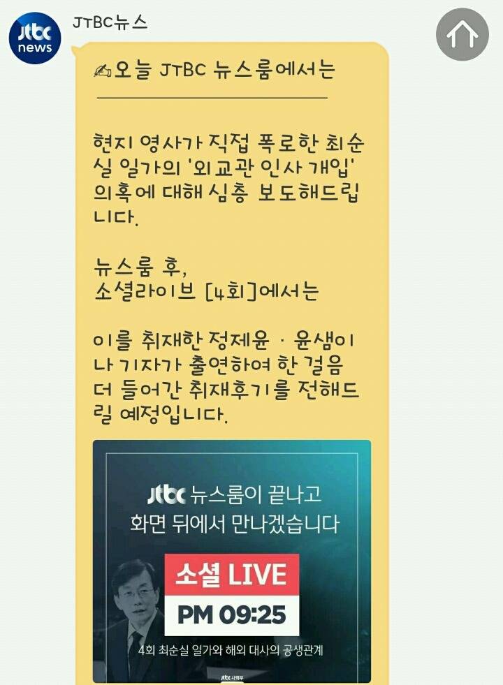 오늘자 jtbc뉴스룸 예고 - 인스티즈(instiz) 이슈 카테고리