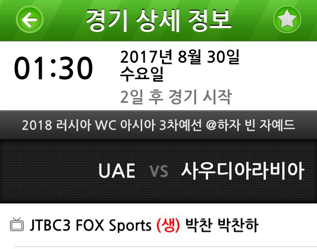 UAE vs 사우디 중계진 - 인스티즈(instiz) 이슈 카테고리