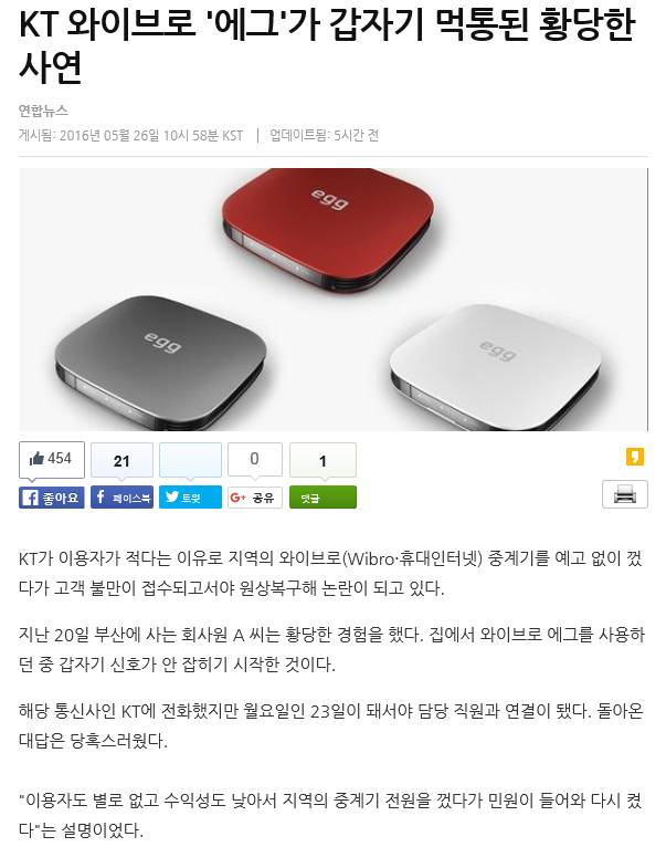 KT 와이브로 에그.... 근황...jpg - 인스티즈(instiz) 이슈 카테고리