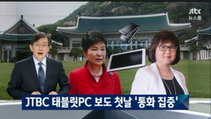 오늘자 jtbc 대박 특종 캡쳐 - 인스티즈(instiz) 이슈 카테고리