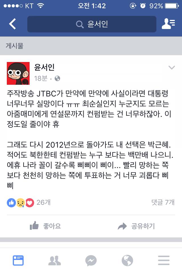 윤xx 페이스북 - 인스티즈(instiz) 이슈 카테고리