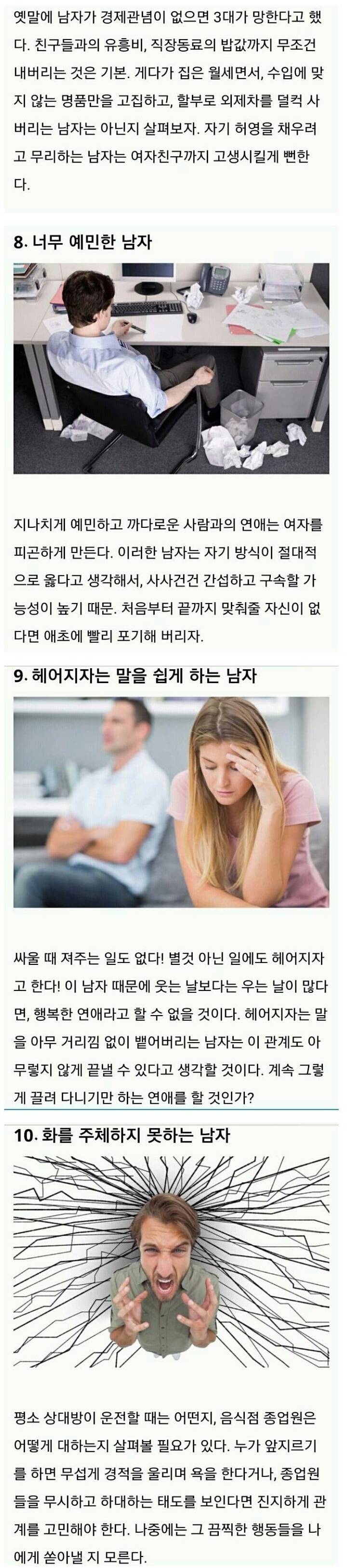 연애하기 힘든 남자 유형 인스티즈 Instiz 이슈 카테고리