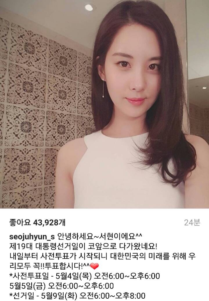 방금자 서현 인스타(feat.투표합시다) - 인스티즈(instiz) 이슈 카테고리