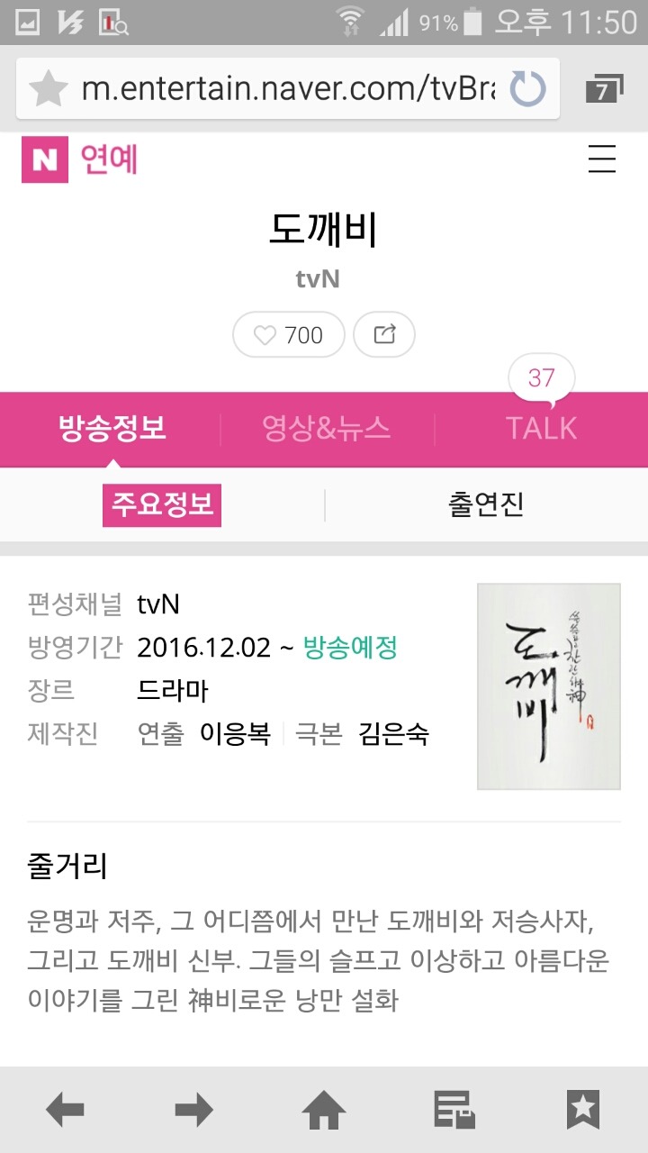 12월에 하는 tvn 드라마 - 인스티즈(instiz) 이슈 카테고리