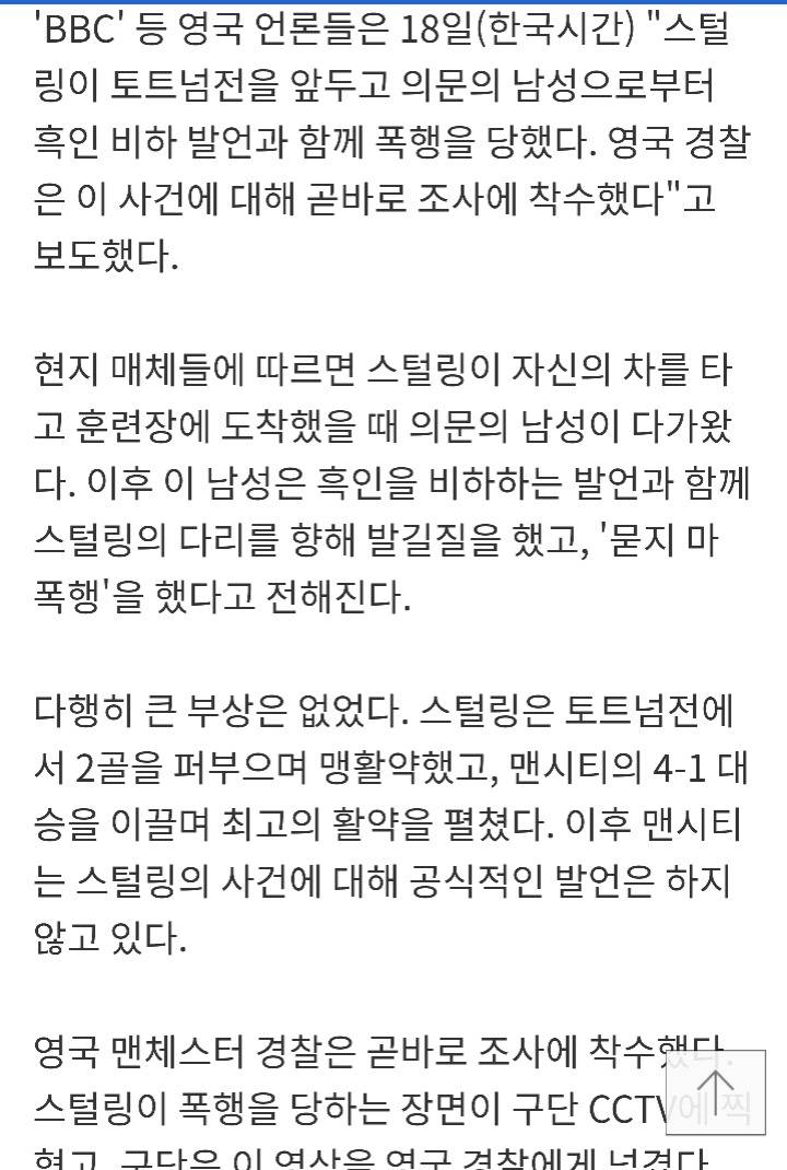 '묻지마 폭행+인종 차별' 당한 스털링, 경찰 조사 착수(英 BBC) - 인스티즈(instiz) 이슈 카테고리