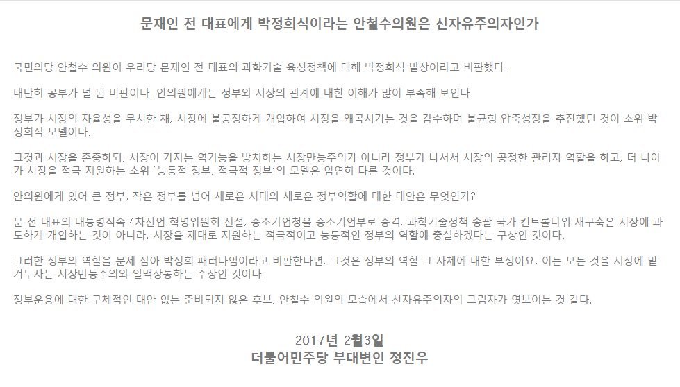오늘자 민주당 논평 인스티즈 Instiz 이슈 카테고리