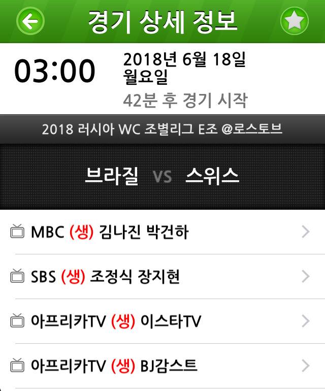 브라질 Vs 스위스 중계진 인스티즈 Instiz 이슈 카테고리