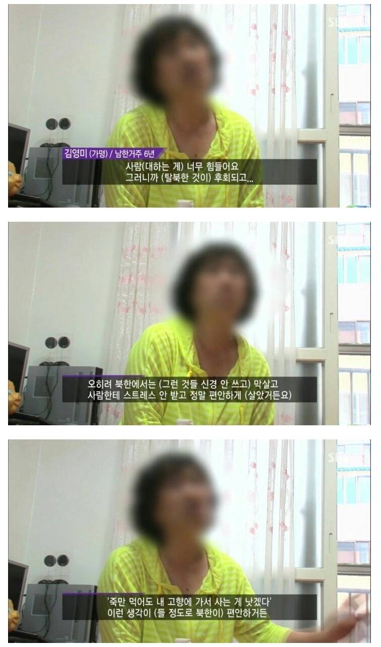 북한이 그리운 탈북자 .jyp - 인스티즈(instiz) 이슈 카테고리