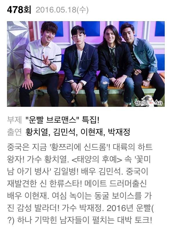 오늘자 라디오스타 라인업 인스티즈 Instiz 이슈 카테고리