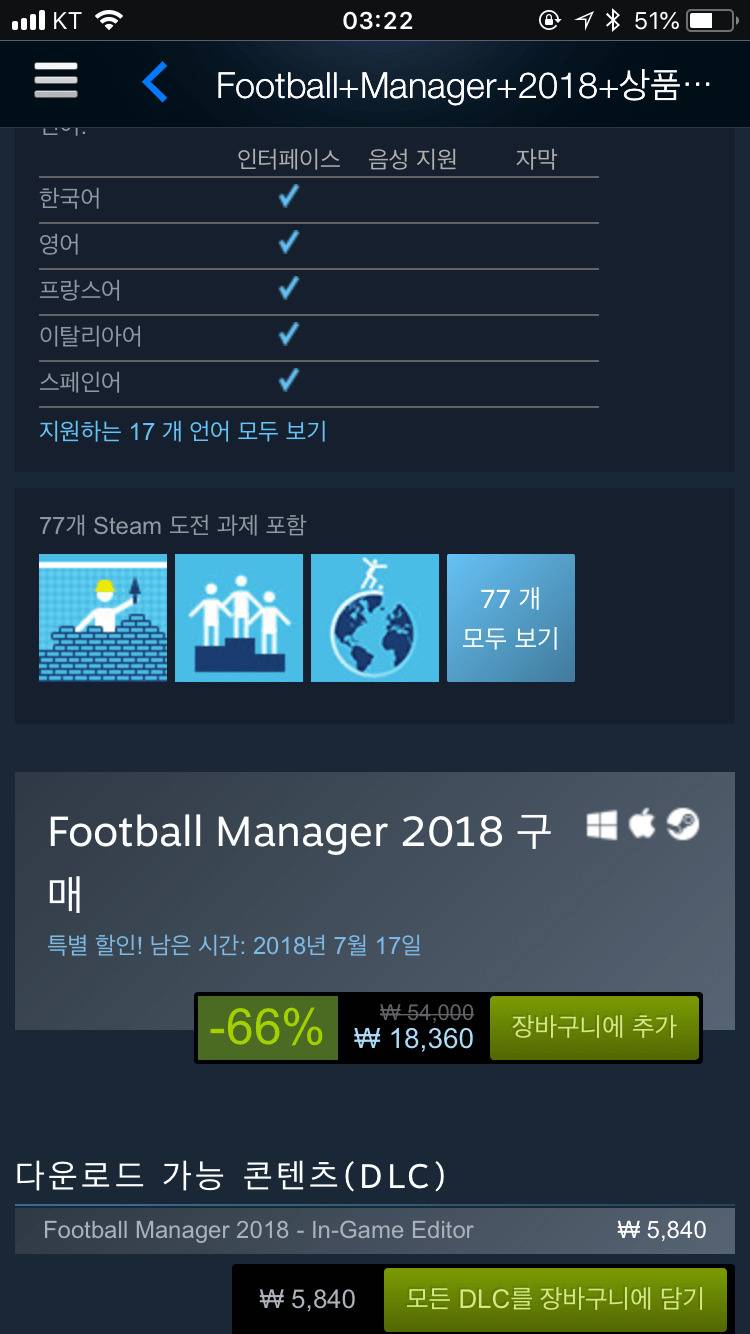 [스팀] FM2018 - 66% 할인중 - 인스티즈(instiz) 이슈 카테고리