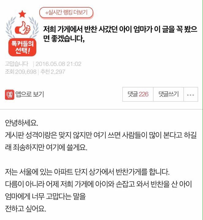 저희 가게에서 반찬 사갔던 아이 엄마가 이 글을 꼭 봤으면 좋겠습니다 인스티즈instiz 이슈 카테고리