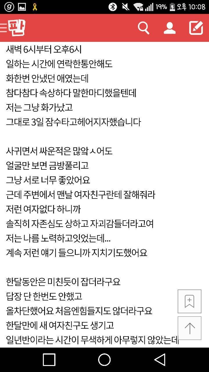 이별 뒤 후폭풍 온 남자 인스티즈 Instiz 이슈 카테고리