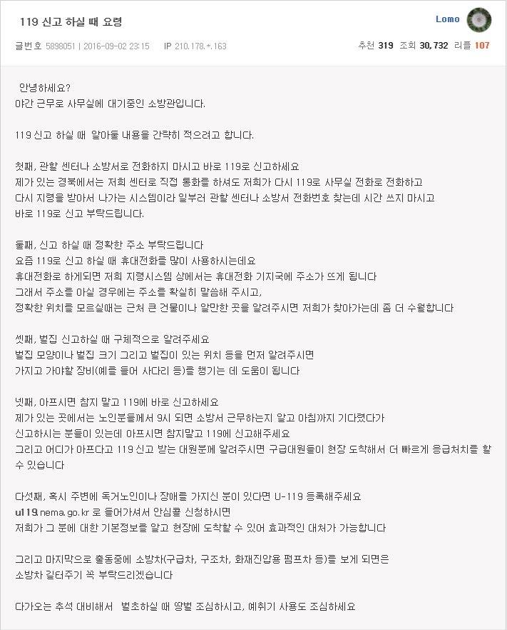 소방관이 알려주는 119신고 요령 - 인스티즈(instiz) 이슈 카테고리