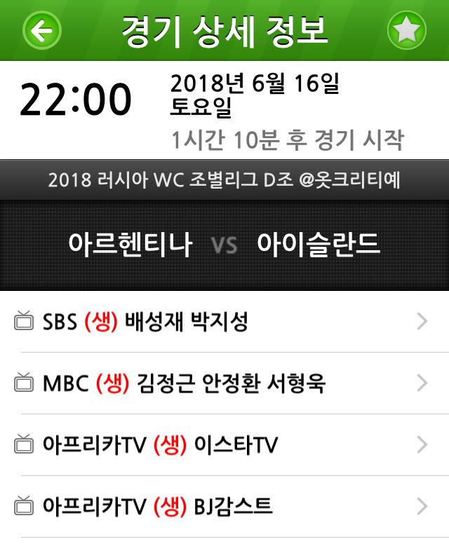 아르헨티나 vs 아이슬란드 중계진 - 인스티즈(instiz) 이슈 카테고리