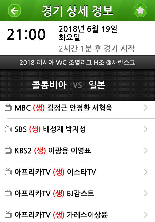 콜롬비아 vs 일본 중계진 - 인스티즈(instiz) 이슈 카테고리