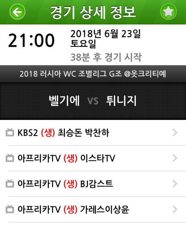 벨기에 vs 튀니지 중계진 - 인스티즈(instiz) 이슈 카테고리