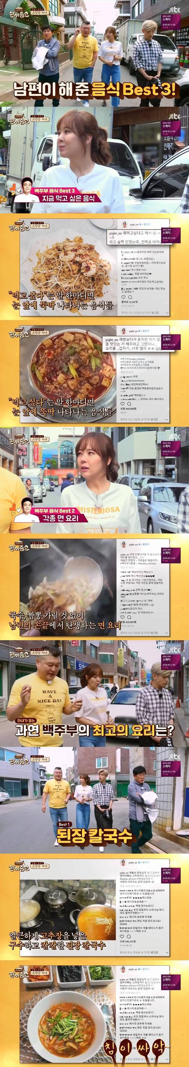 소유진이 뽑은 백종원이 해준 음식 Best 3 - 인스티즈(instiz) 이슈 카테고리