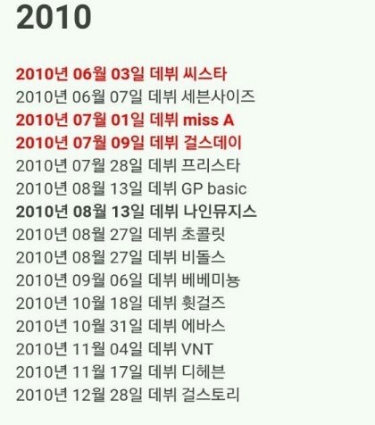 2007년~2016년에 데뷔한 걸그룹 목록 - 인스티즈(instiz) 이슈 카테고리