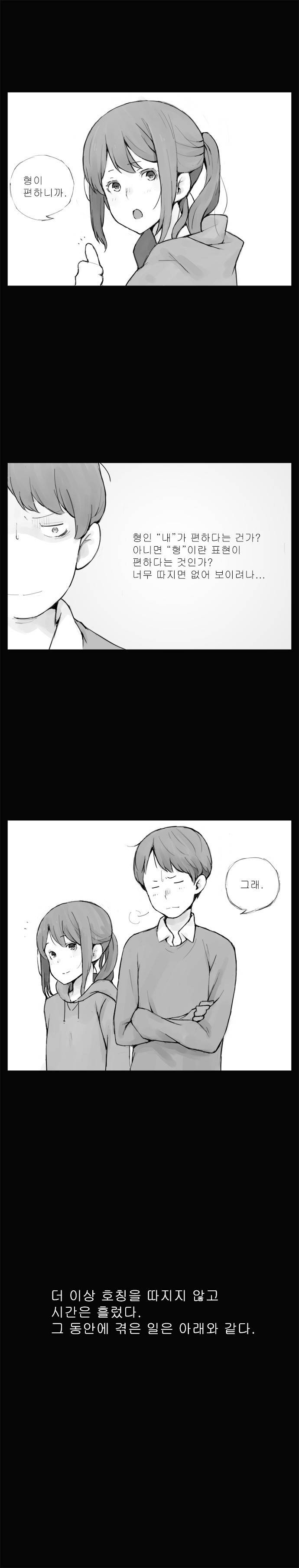 [만화] 형이라 부르는 여자 인스티즈 Instiz 이슈 카테고리