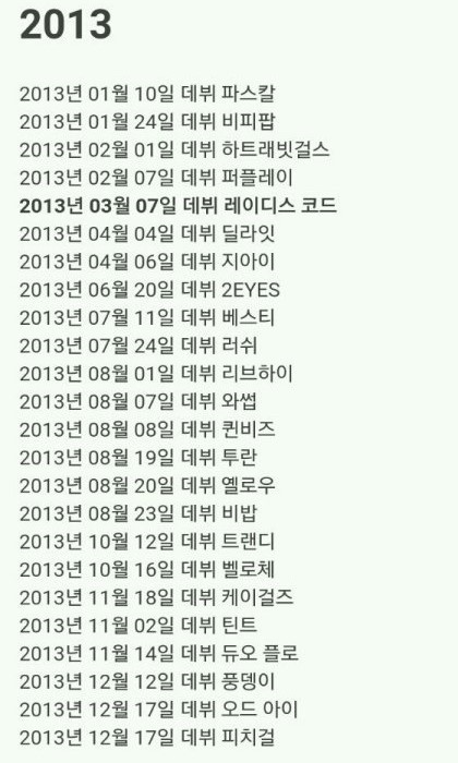 2007년~2016년에 데뷔한 걸그룹 목록 - 인스티즈(instiz) 이슈 카테고리