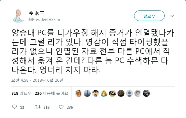 김빙삼트윗, 양승태 pc 디가우징했다고? - 인스티즈(instiz) 이슈 카테고리