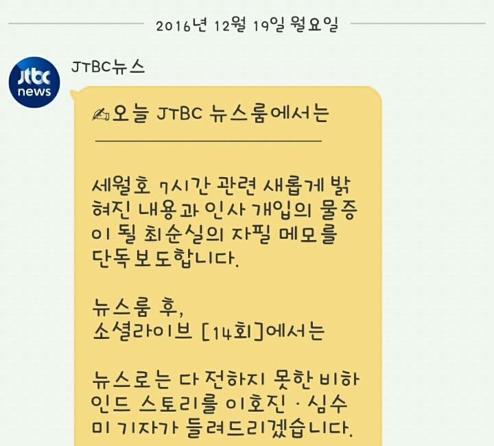 오늘자 jtbc뉴스룸 예고 - 인스티즈(instiz) 이슈 카테고리