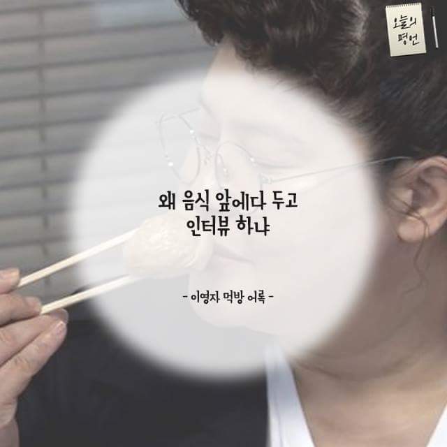 이영자의 음식 명언 인스티즈 Instiz 이슈 카테고리