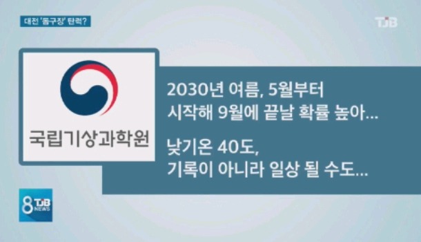 국립기상과학원이 예상한 2030년 여름.jpg - 인스티즈(instiz) 이슈 카테고리