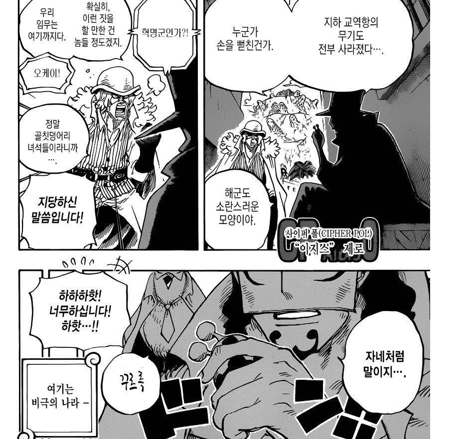 CP9 = CP0 동일인물이다? 아니다? (원피스) - 인스티즈(instiz) 이슈 카테고리