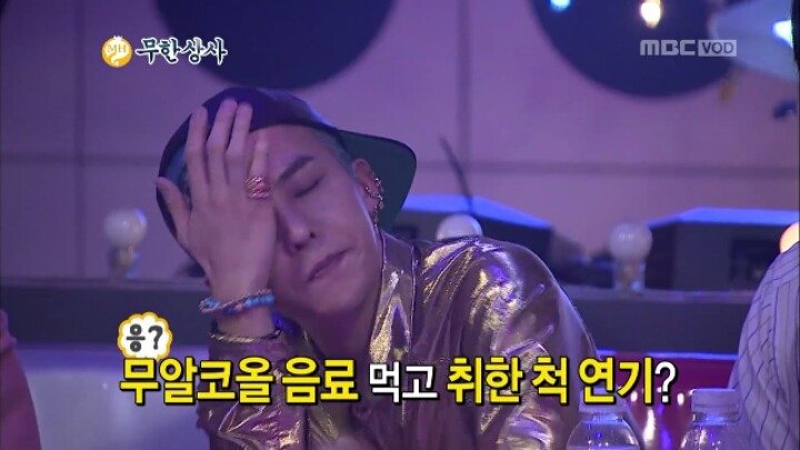 무한상사 야자타임(feat.GD).jpg - 인스티즈(instiz) 이슈 카테고리