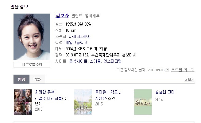 배우 김보라 인스티즈 Instiz 이슈 카테고리