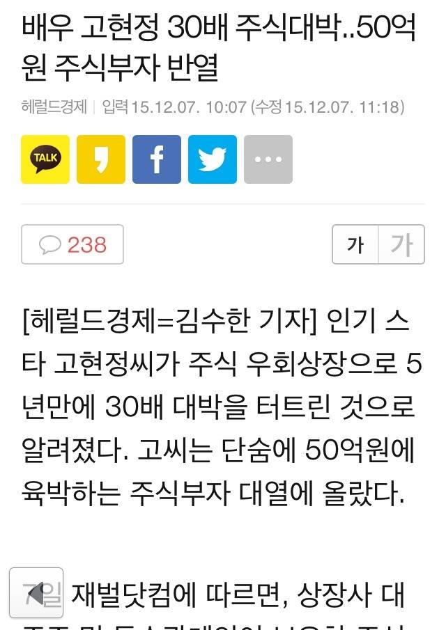 배우 고현정 30배 주식대박..50억원 주식부자 반열 - 인스티즈(instiz) 이슈 카테고리