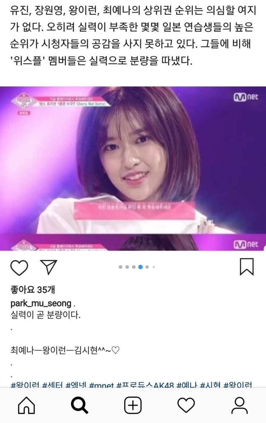 해킹당했어요 (프로듀스48) - 인스티즈(instiz) 이슈 카테고리