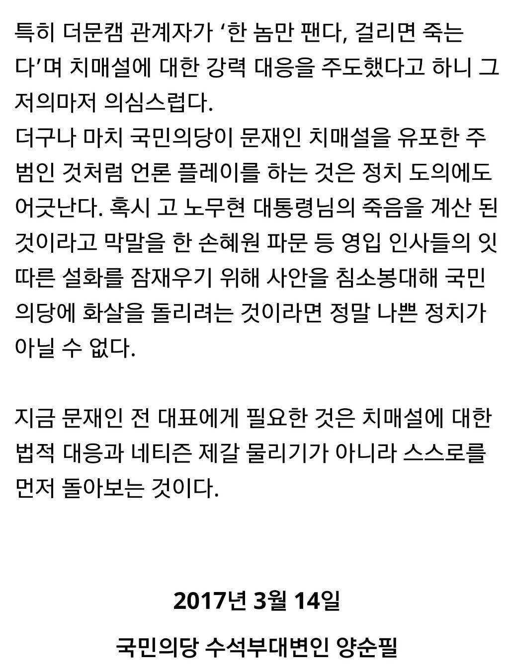 국민의당 부대변인 논평 인스티즈 Instiz 이슈 카테고리