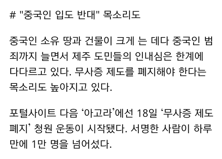 제주는 중국 섬 무비자 입국 중국인 제주 인구보다 많아 인스티즈 Instiz 이슈 카테고리