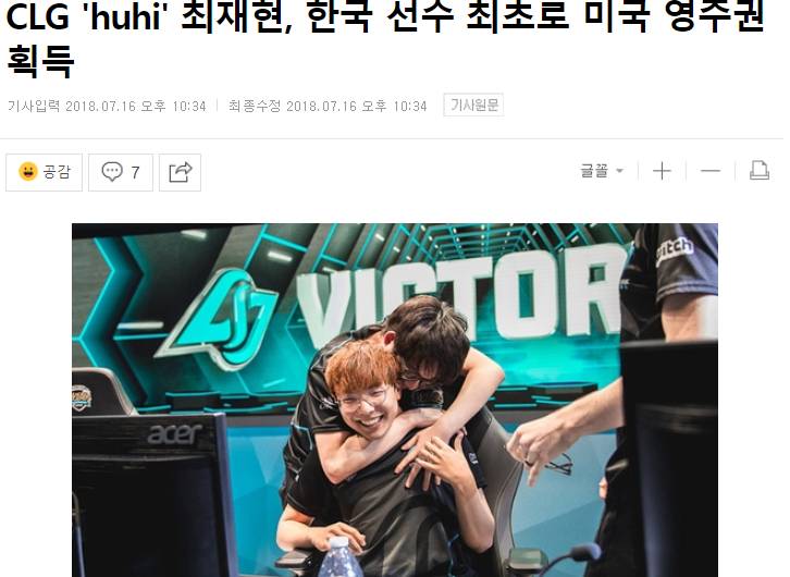 [LOL] CLG 'huhi' 최재현, 한국 선수 최초로 미국 영주권 획득 - 인스티즈(instiz) 이슈 카테고리