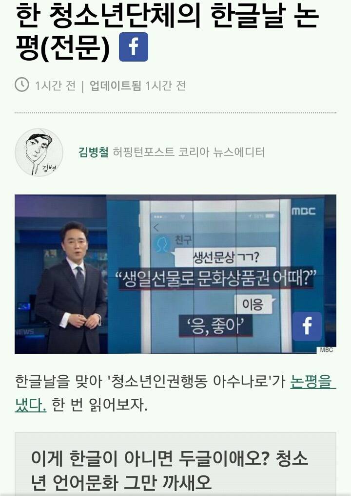 한 청소년단체의 한글날 논평 전문 인스티즈 Instiz 이슈 카테고리