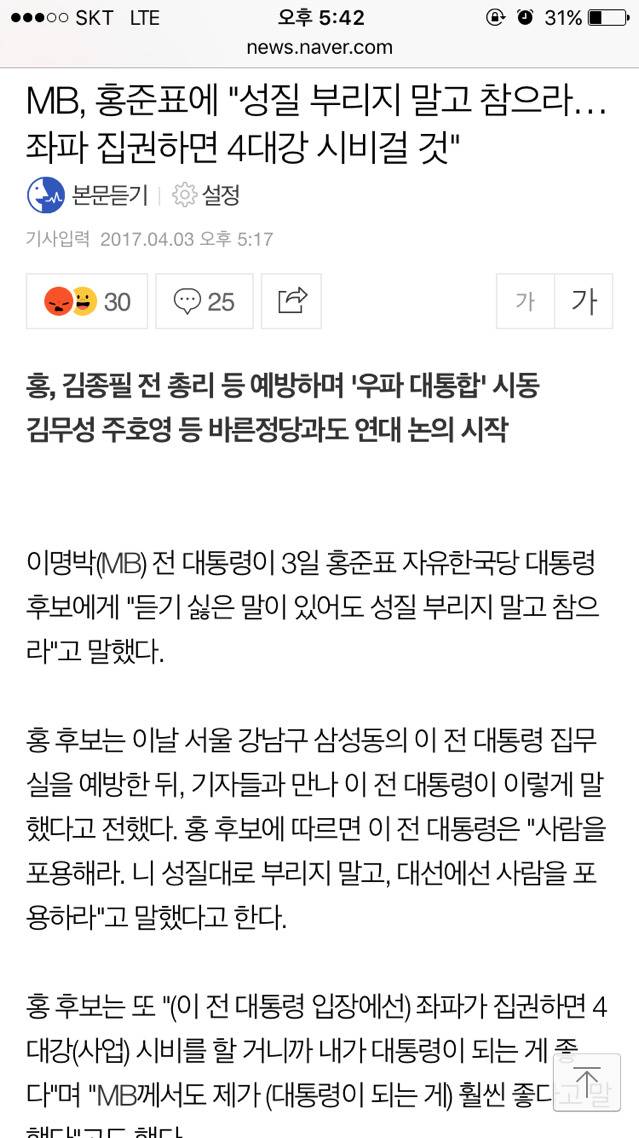 MB, 홍준표에'성질 부리지 말고 참으라…좌파 집권하면 4대강 시비걸 것' - 인스티즈(instiz) 이슈 카테고리