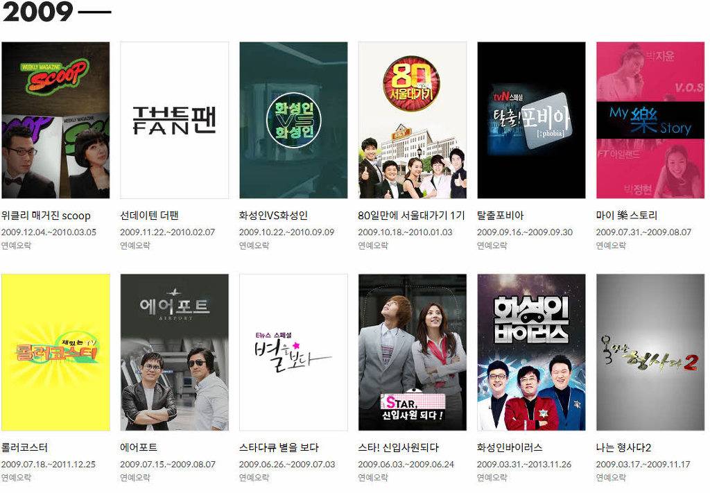 tvN 예능 10년 역사.jpg - 인스티즈(instiz) 이슈 카테고리