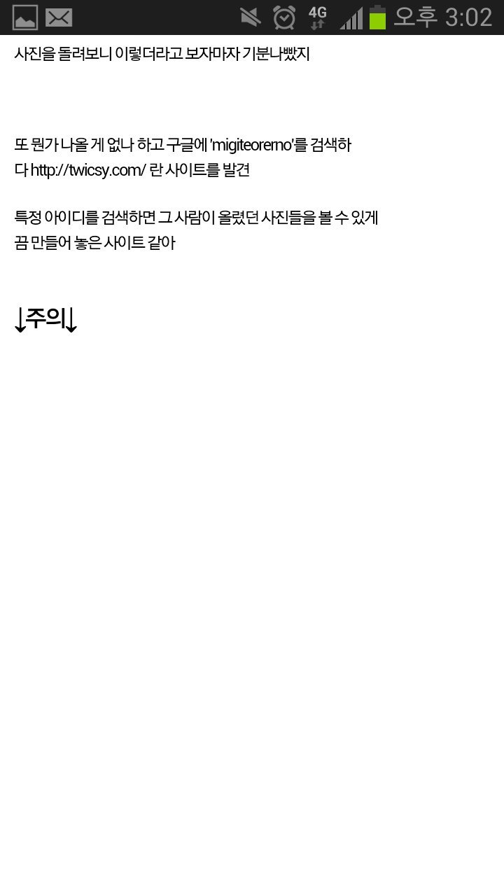 조금 무서운 SNS.jpg - 인스티즈(instiz) 이슈 카테고리