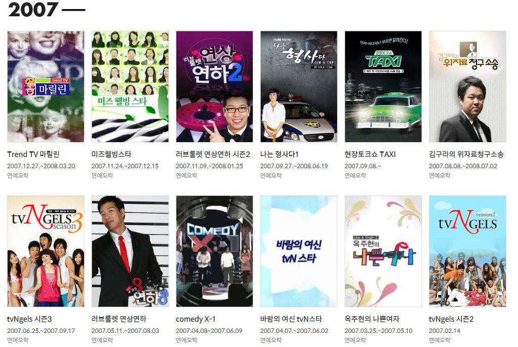 tvN 예능 10년 역사.jpg - 인스티즈(instiz) 이슈 카테고리