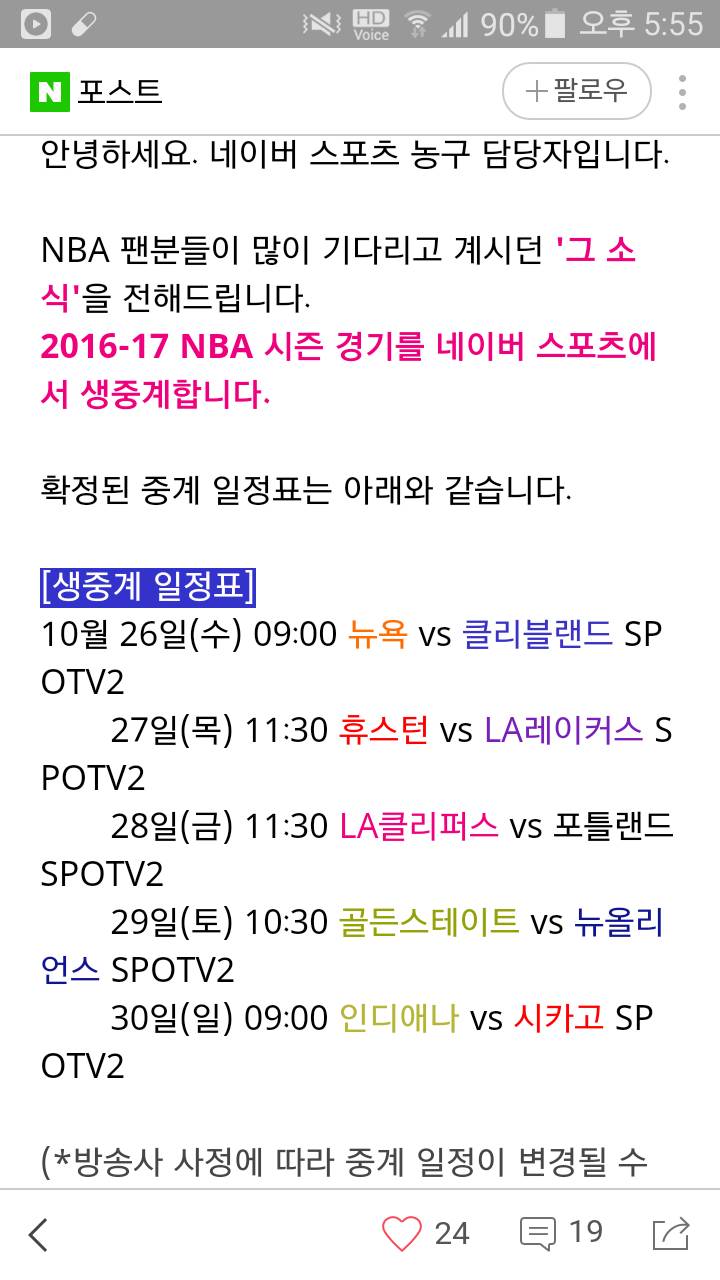 네이버 스포츠, 2016-2017 NBA생중계 - 인스티즈(instiz) 이슈 카테고리