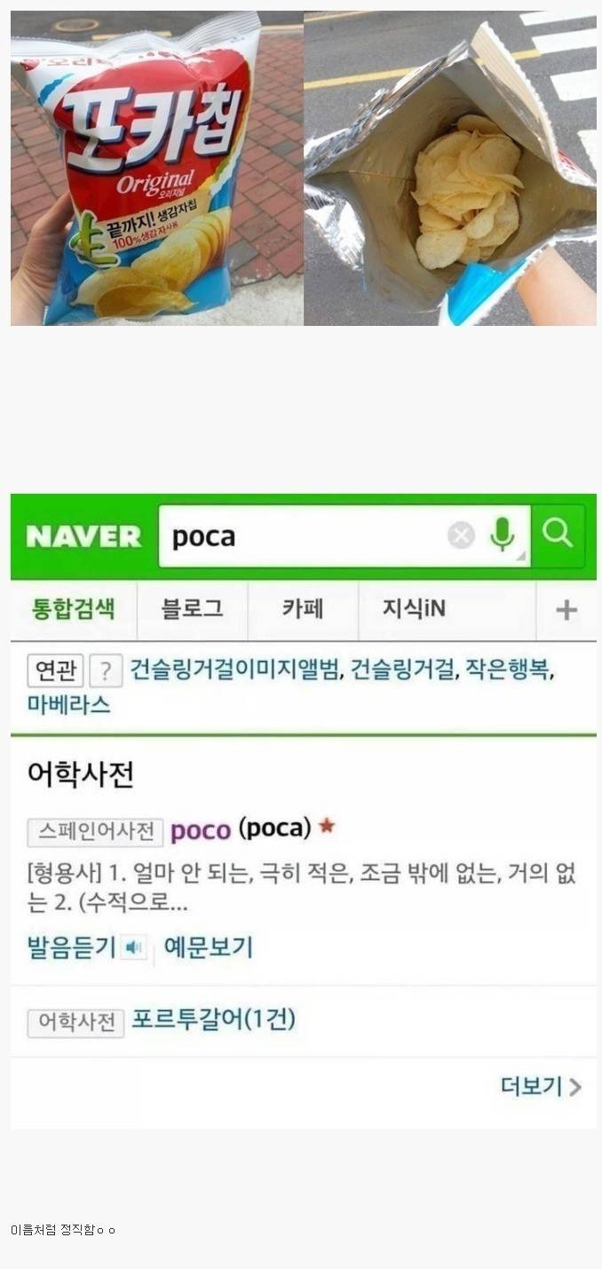 이름값 하는 과자 인스티즈instiz 이슈 카테고리