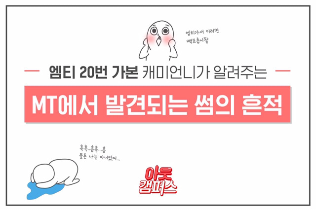 MT에서 발견되는 썸의 흔적들 - 인스티즈(instiz) 이슈 카테고리