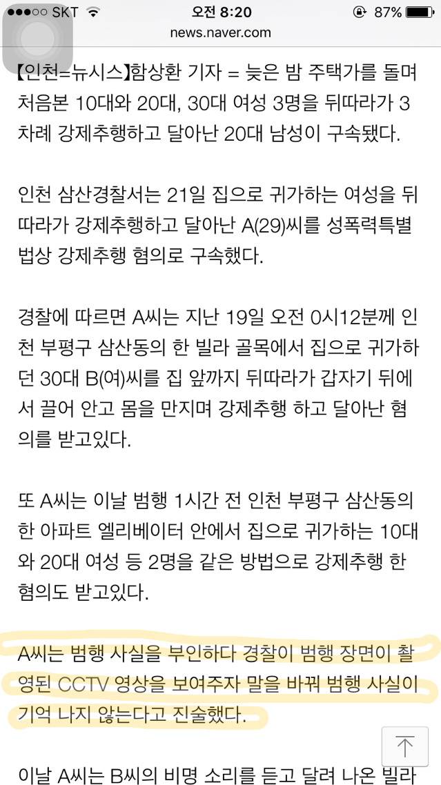주택가 돌며 10대女 등 3명 강제추행 한 20대 구속 인스티즈 Instiz 이슈 카테고리