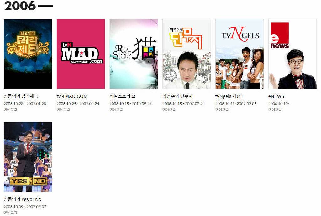 tvN 예능 10년 역사.jpg - 인스티즈(instiz) 이슈 카테고리